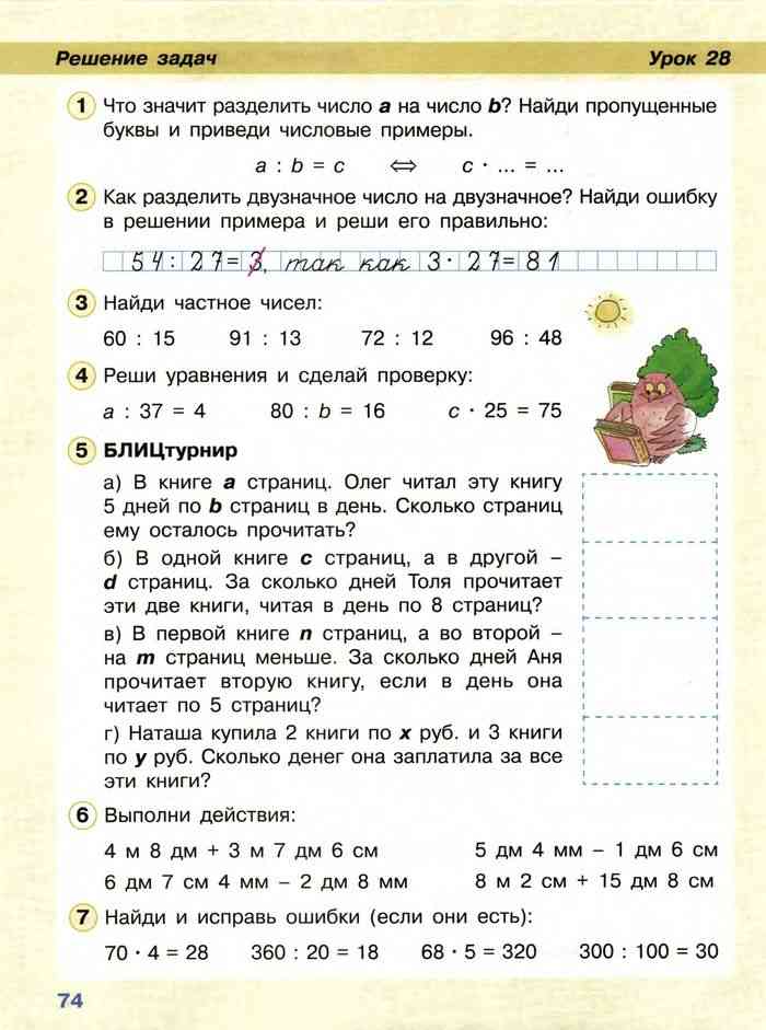 Математика 2 класс Учебник Петерсон часть 3 читать онлайн